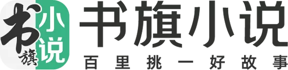 书旗小说官网图标