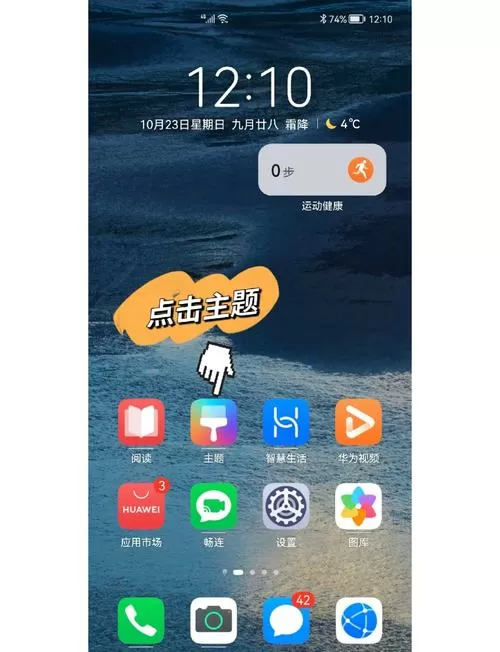 华为手机桌面图标设置自己的图片