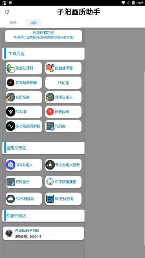 子阳画质大师3.0图标