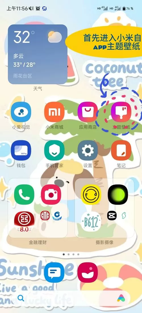 小米怎么让壁纸跟着屏幕滚动图标