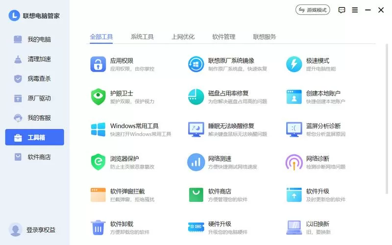 电脑管家在哪里打开截图