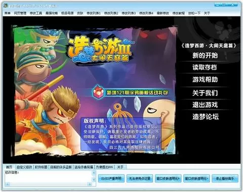 造梦西游三 修改器图标