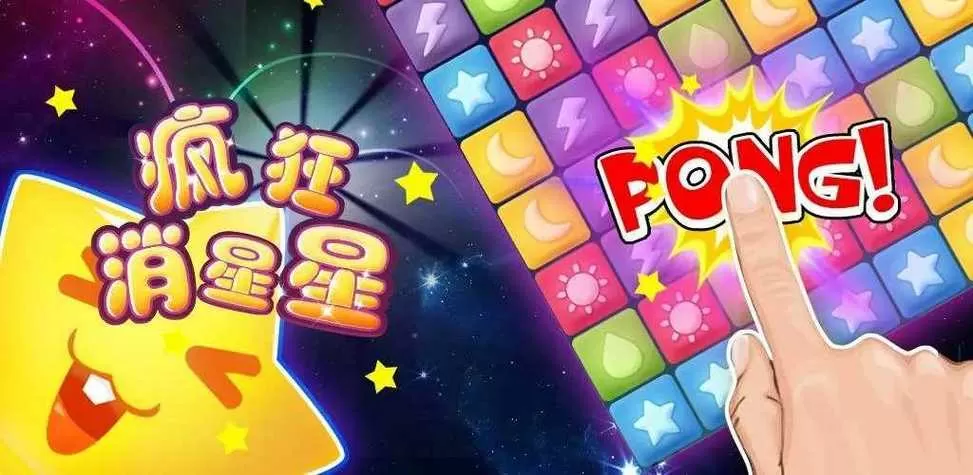 疯狂消星星赚钱软件图标