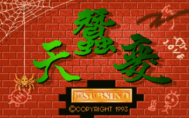 天蚕变过关图片截图