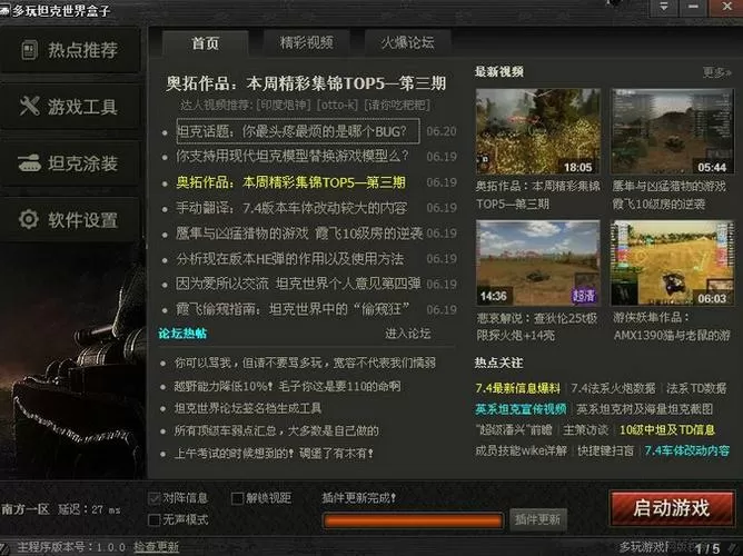 偶游盒子和多玩盒子图标