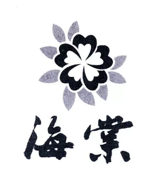 海棠为什么打不开了图标