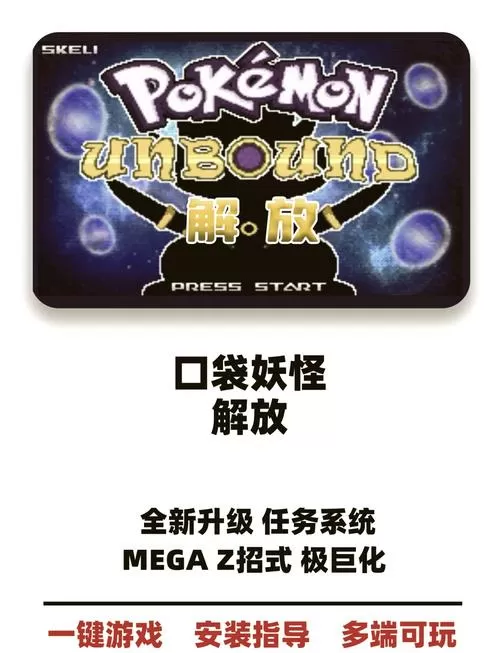 pokemmo黑白rom包官网图标