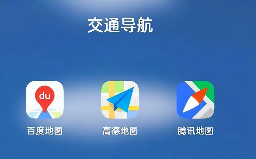 高德导航北斗版下载图标