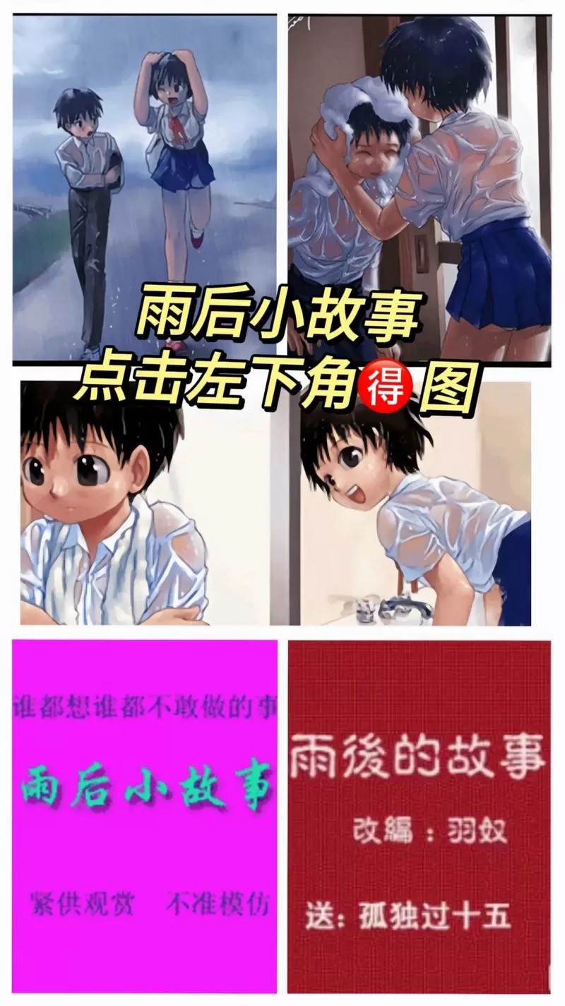 《雨后小故事》全集免费观看截图