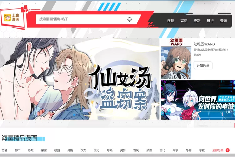 啵乐漫画在线漫画官网图标