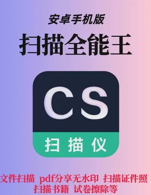 扫描全能王直装破解版图标
