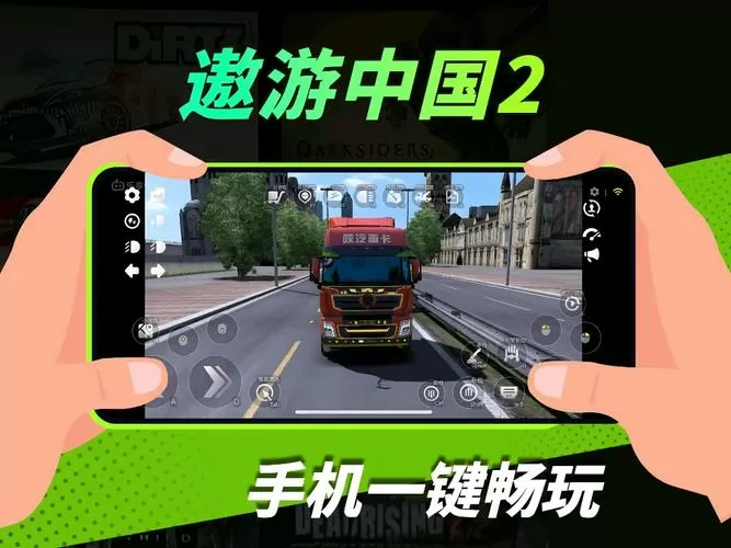 遨游中国模拟器2破解版下载截图