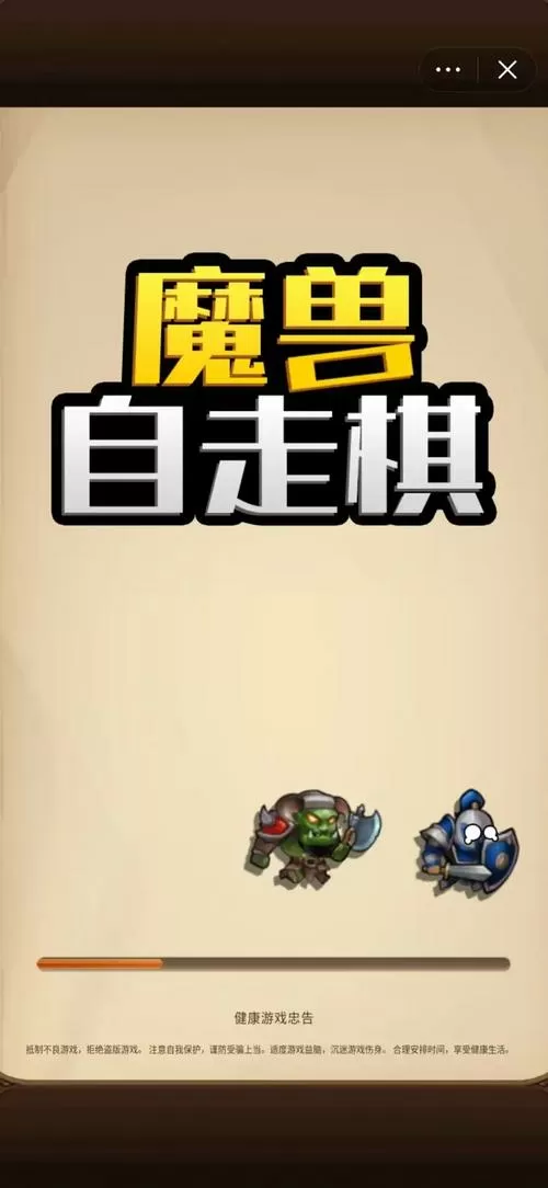 魔兽自走棋免广告ios下载图标