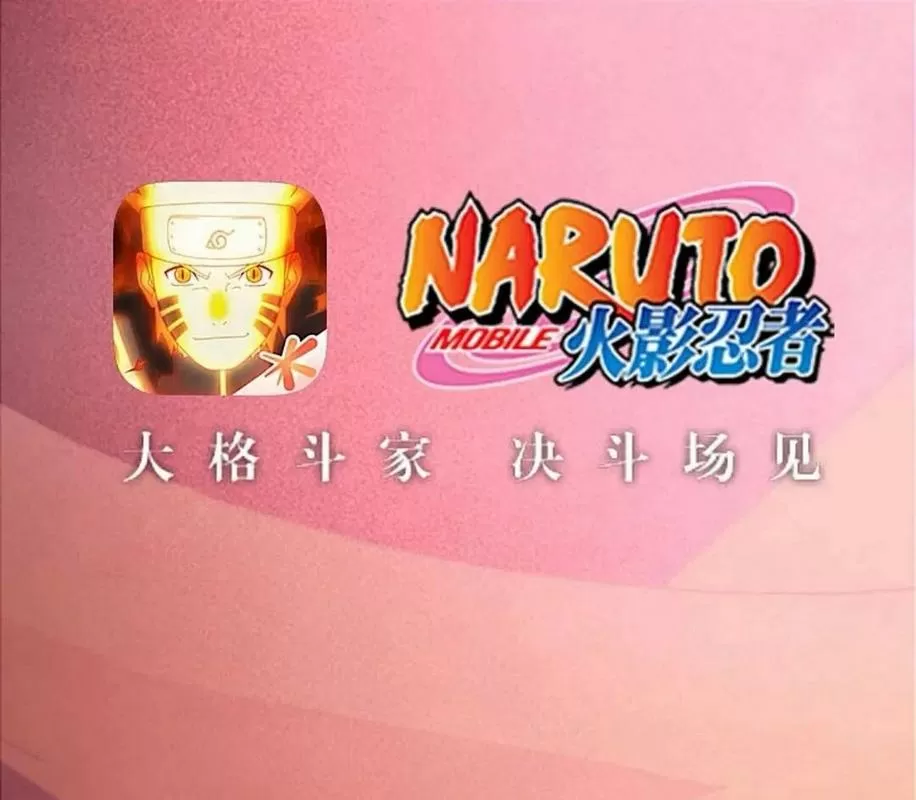火影欲传手游下载安装最新截图