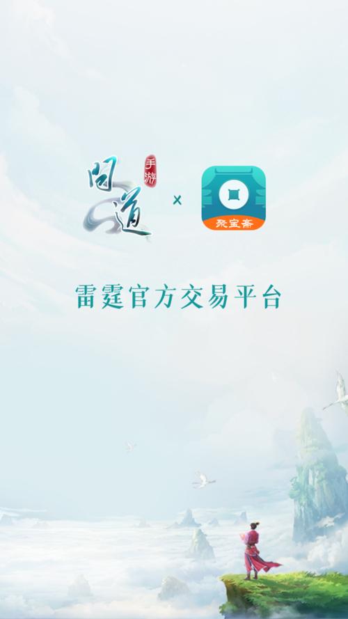 雷霆问道聚宝斋下载截图