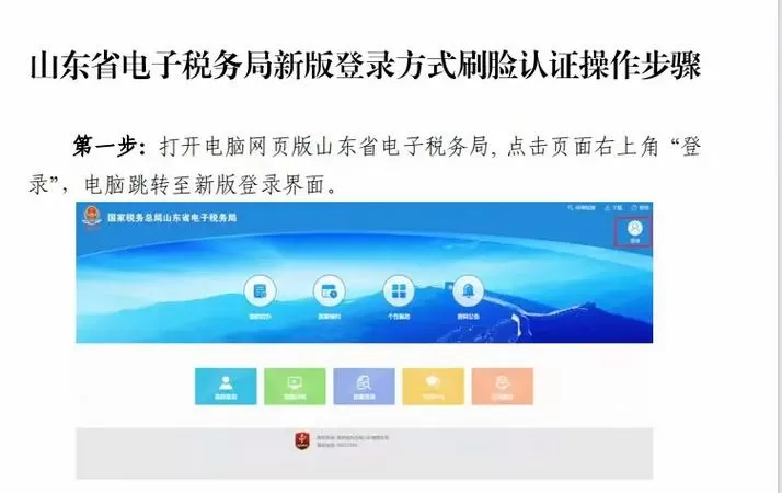 山东省电子税务局怎么登陆截图