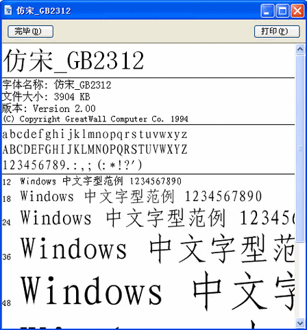 word没有仿宋gb2312字体怎么办图标