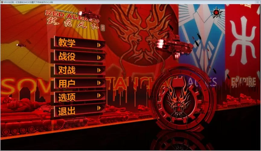 红警3龙霸天下mod怎么安装截图