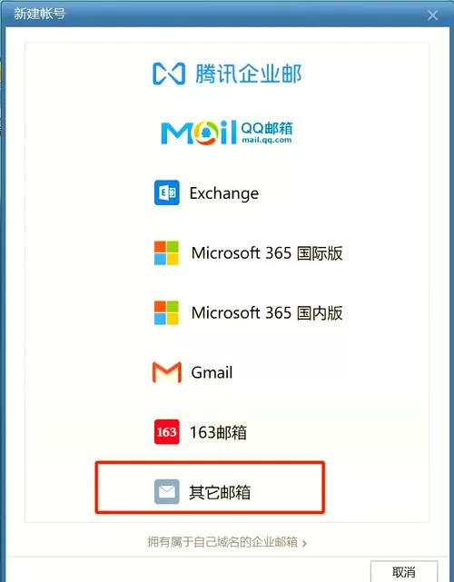 foxmail邮箱在线登陆