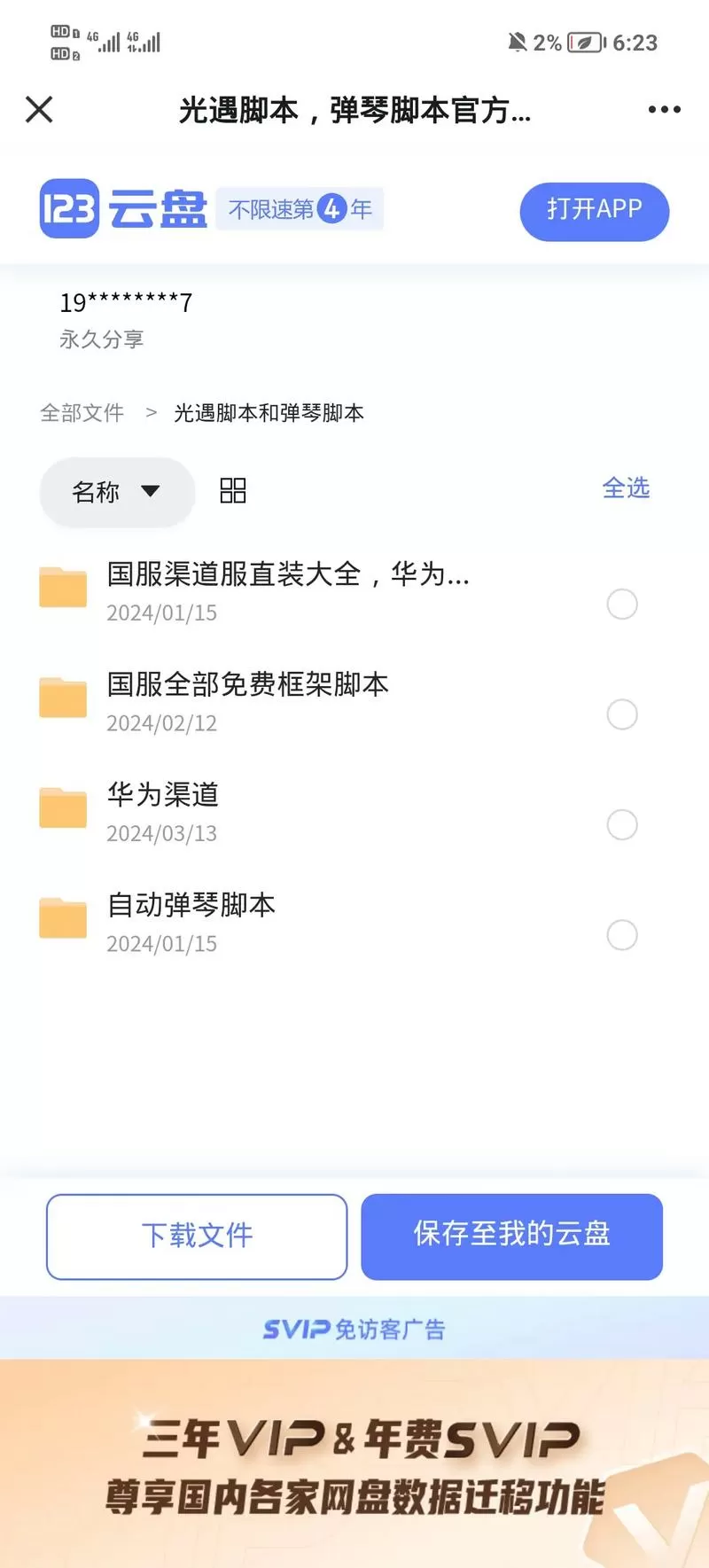 光遇自动跑图脚本辅助下载图标