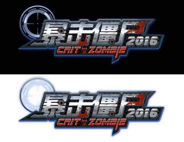 暴击僵尸2020年截图