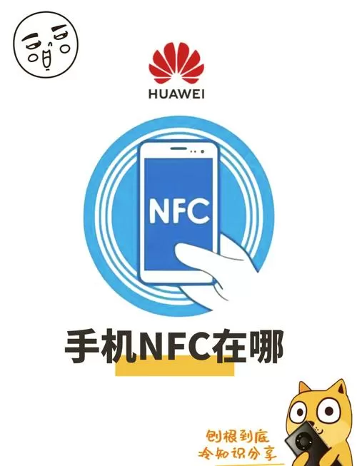 华为nfc怎么用地铁截图