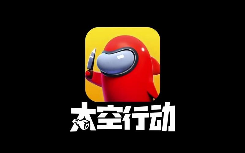 太空行动老版本图标