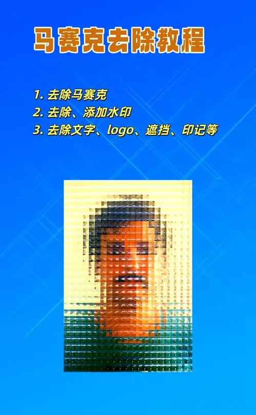 照片马赛克破解器截图