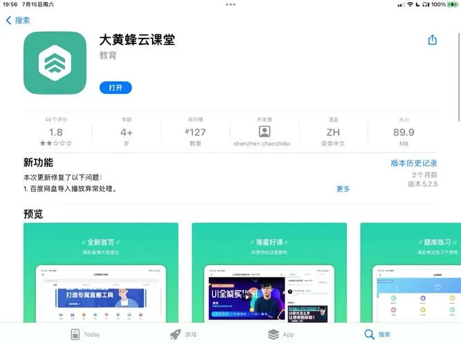 大黄蜂云课堂如何解绑设备图标