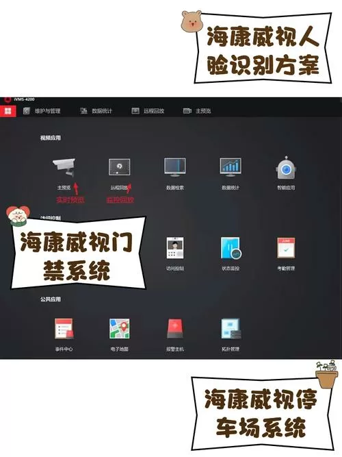 海康4200门禁怎么添加人员截图