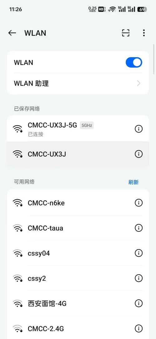 wifi提速怎么设置截图