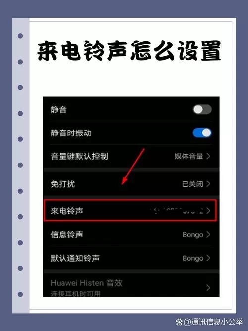 一加手机来电铃声怎么设置