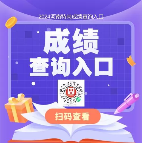 统考成绩查询入口