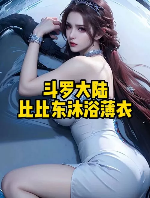 斗罗大陆女角色去掉所有服装软件图标