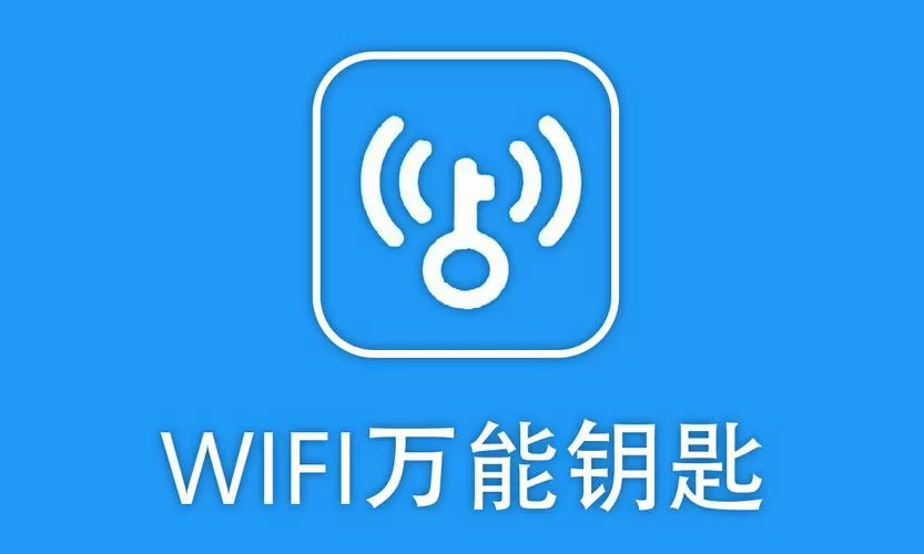 尚网网络万能钥匙下载图标