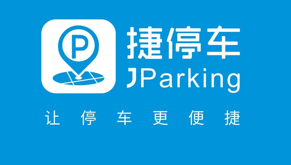 捷停车智慧停车场破解游戏截图
