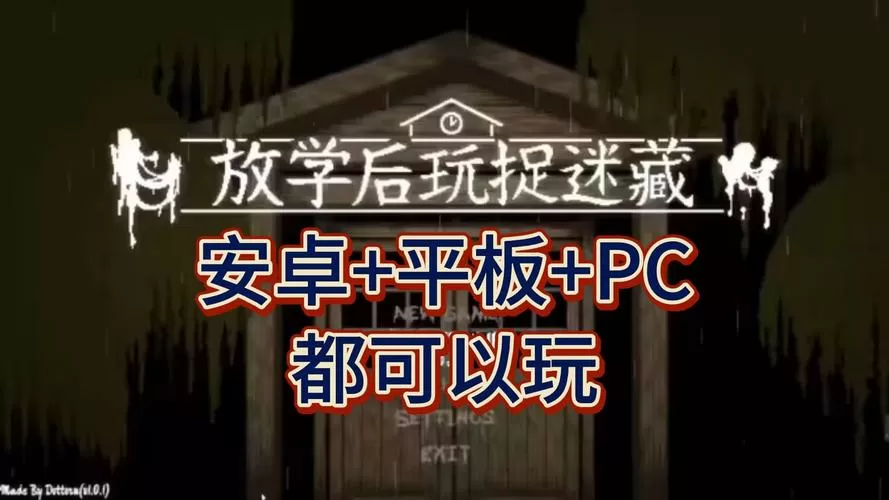 放学后玩捉迷藏1.4gb图标