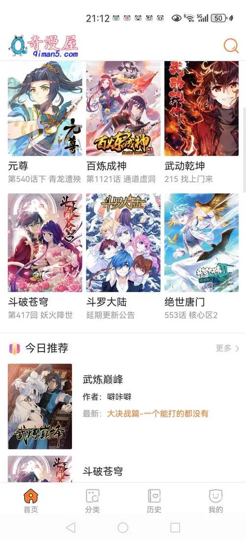 奇漫屋漫画免费全集在线观看图标