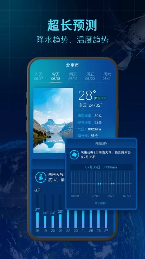 5g天气预报免费版截图