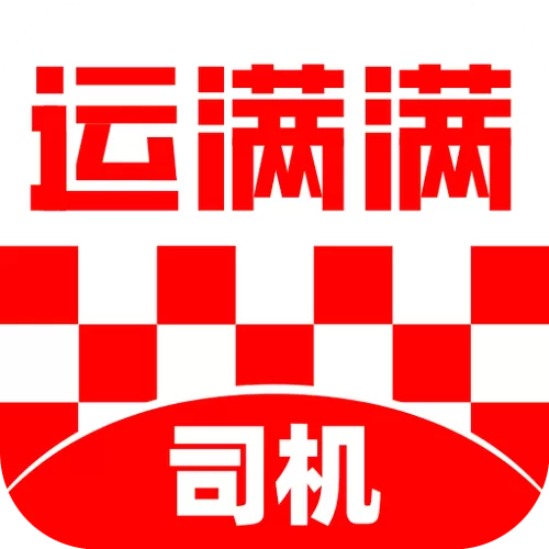 运满满自动抢单软件截图