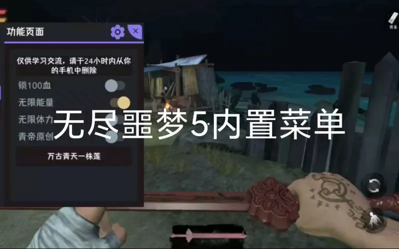 无尽噩梦5怨灵咒内置菜单2.0图标