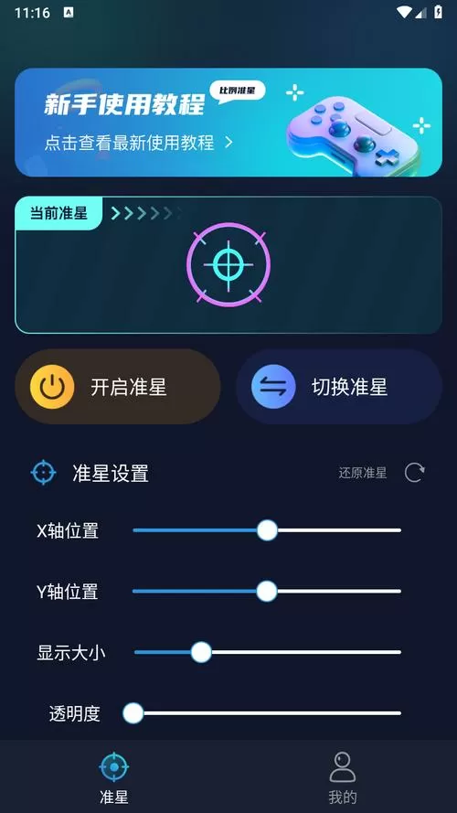 和平精英辅助瞄准开不开图标