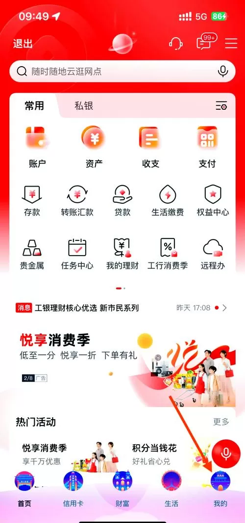 工商银行数字证书怎么下载图标