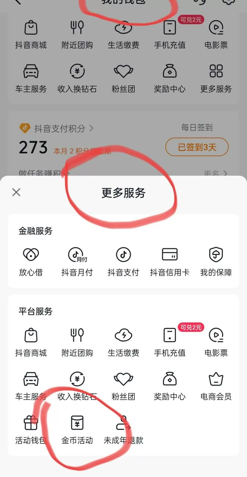 刷宝短视频怎么不给金币了图标