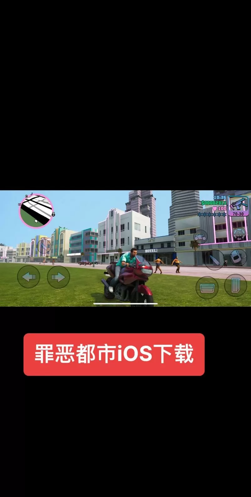 罪恶都市高清重制版mod截图
