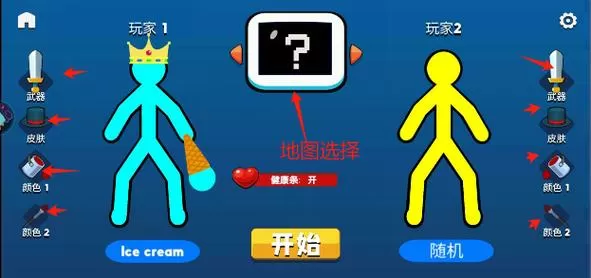 火柴人对决破解版下载内置菜单截图