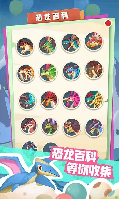 梦幻恐龙园破解版内置菜单