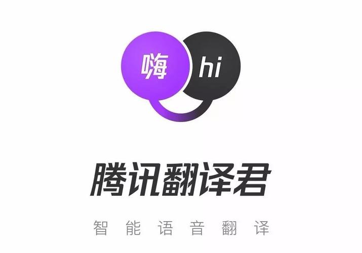腾讯翻译软件截图