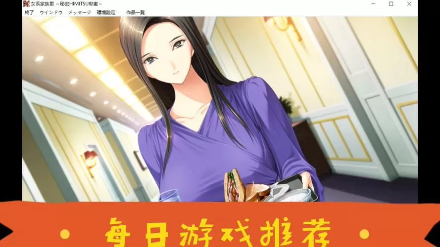 女系家族3游戏