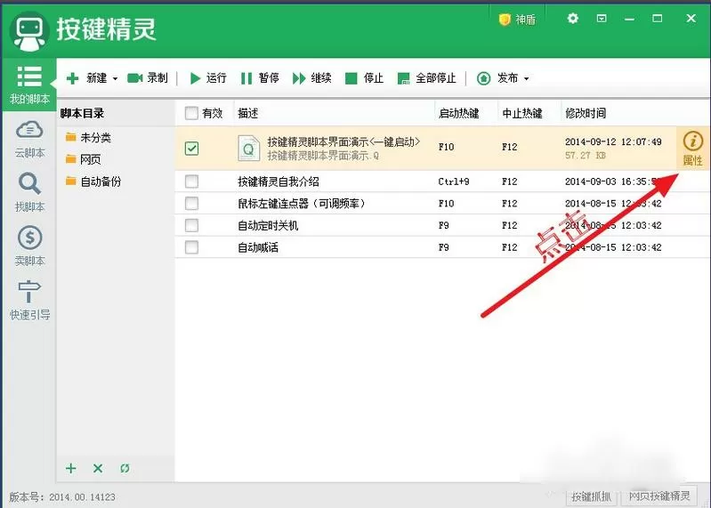 按键精灵每隔一段时间执行一次